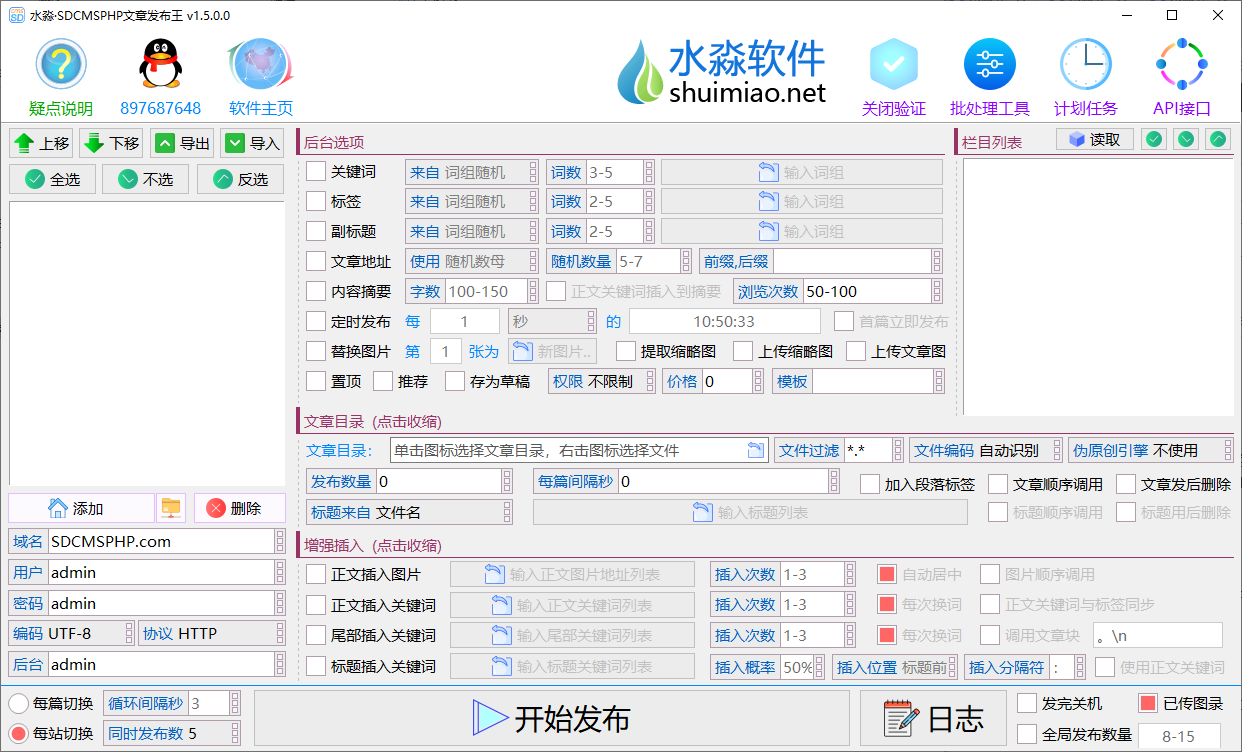 虎妞·SDCMSPHP文章发布王 v1.31.0.0 – 用于sdcms的php版的文章发布_虎妞营销软件-百余种组合营销免费工具助力快速提升销量